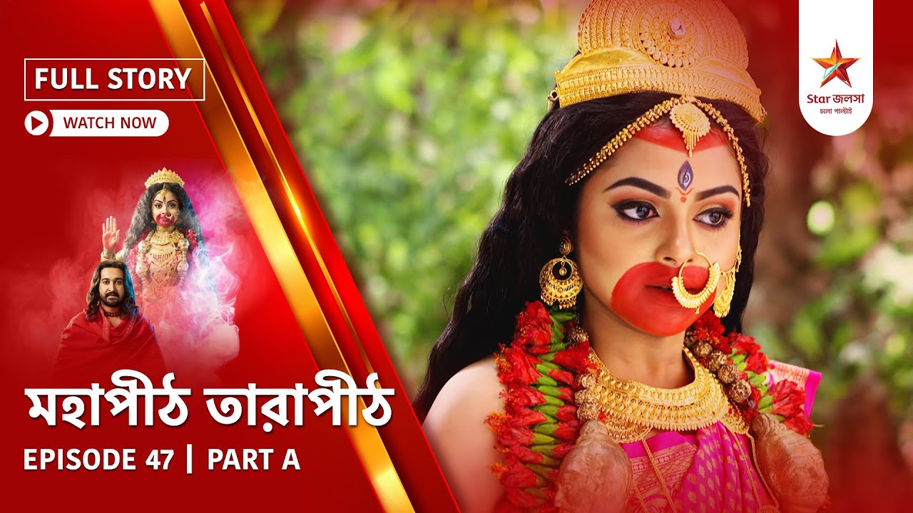 Full Story | Mahapeeth Tarapeeth | Episode 47 | Part A - YouTube