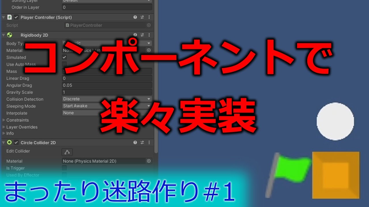 【UNITY】プレイヤーを自在に操作！2D迷路作りpart1 - YouTube