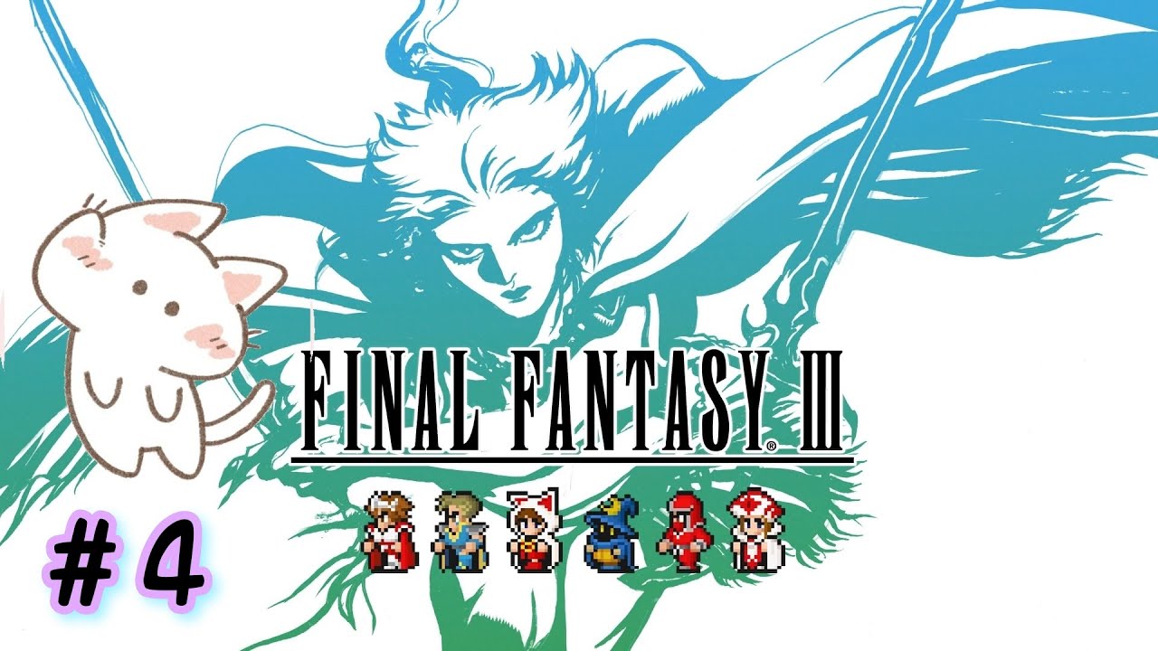 #4 【ファイナルファンタジー3 ピクセルリマスター】 FF3PR 【PS4版】 ネタバレ注意 気軽にコメントヨロシクね！ - YouTube