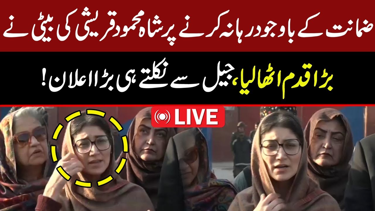 Watch: LIVE | Shah Mehmood Qureshi Daughter Meher Bano Qureshi ...