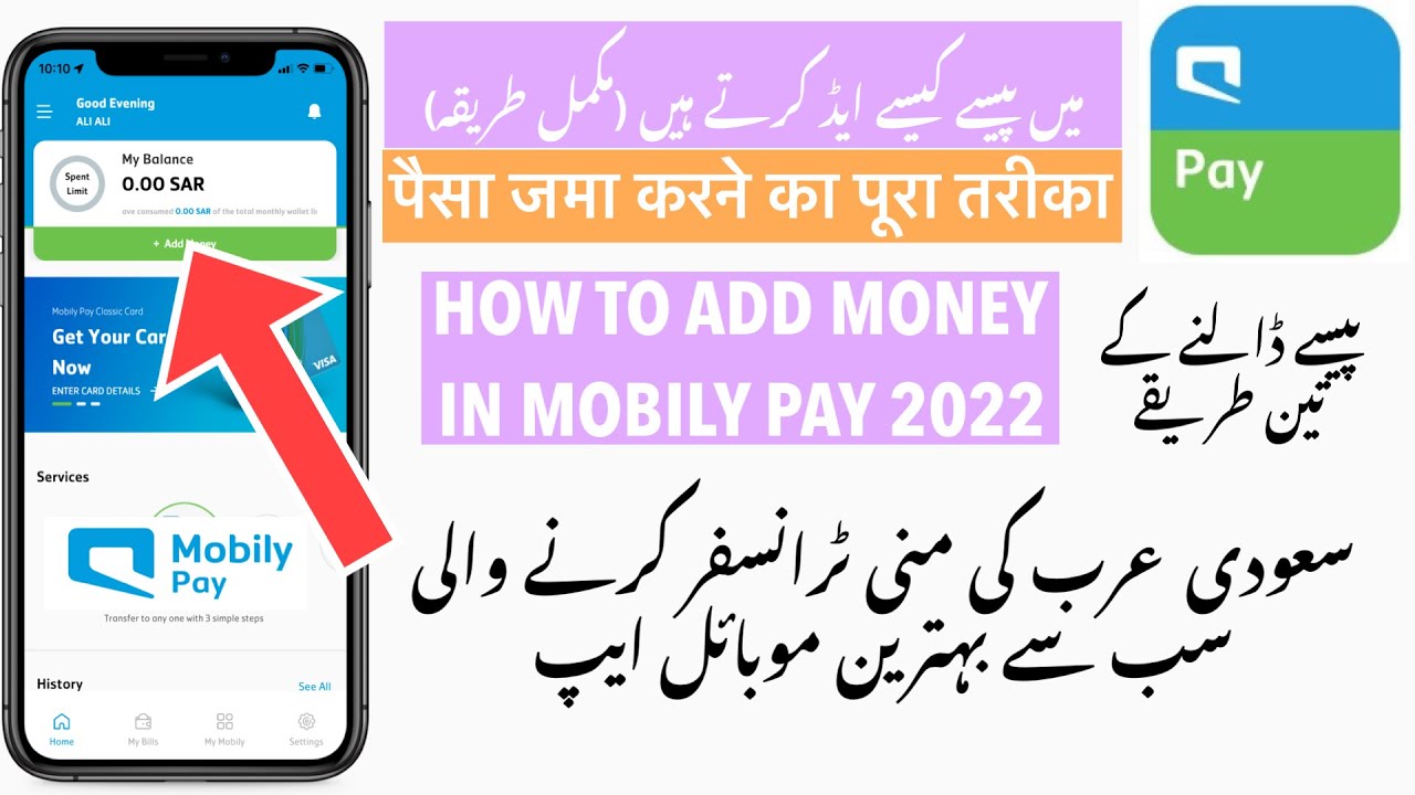 How To Add Money In Mobily Pay 2022 | How to Deposit Money in Mobily ...