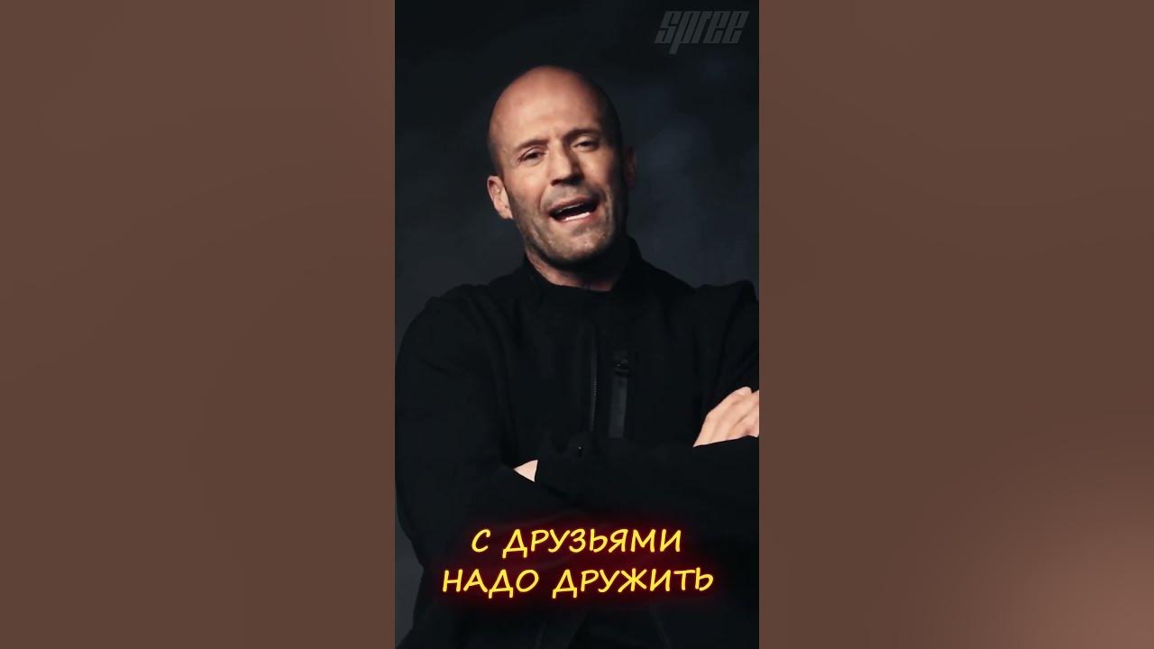 Цитаты Джейсона Стэтхема [4] Youtube