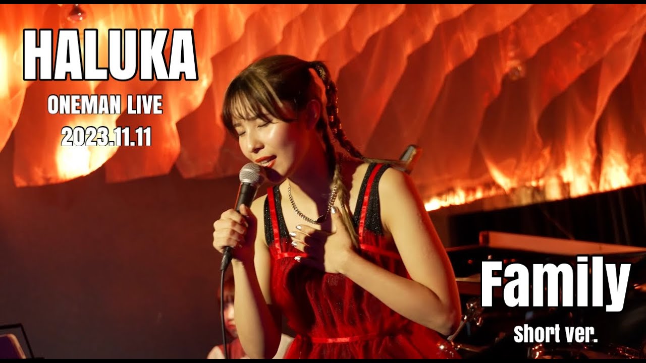 HALUKA-Family Short ver. [LIVE MV] - YouTube