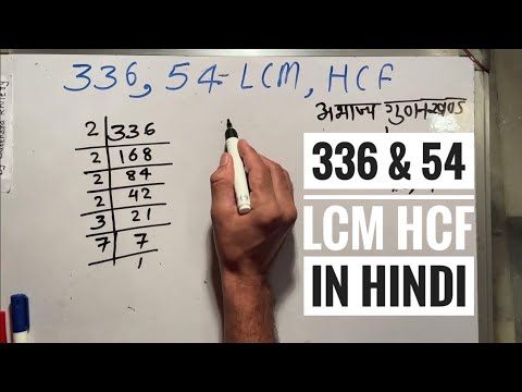 336 and 54 lcm and hcf In Hindi | LCM HCF EXAMPLE - YouTube