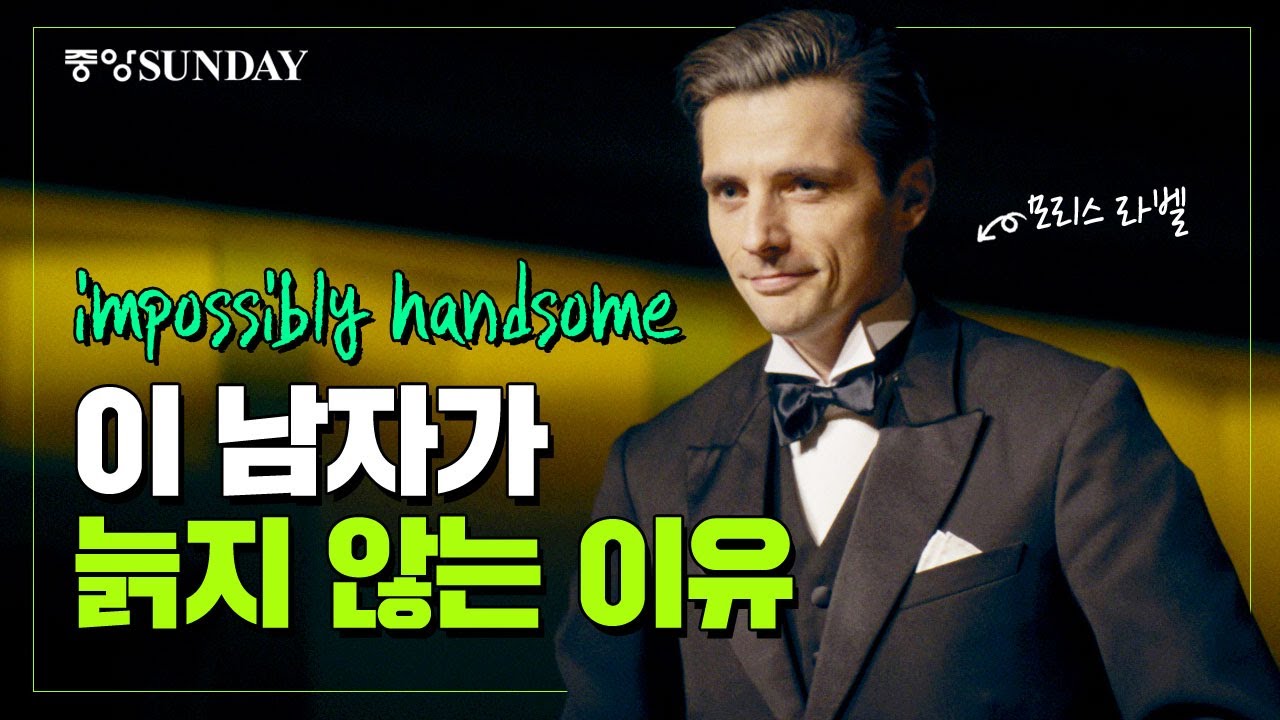 'impossibly handsome' 이 남자가 늙지 않는 이유 | 모리스 라벨, 볼레로, Bolero ...
