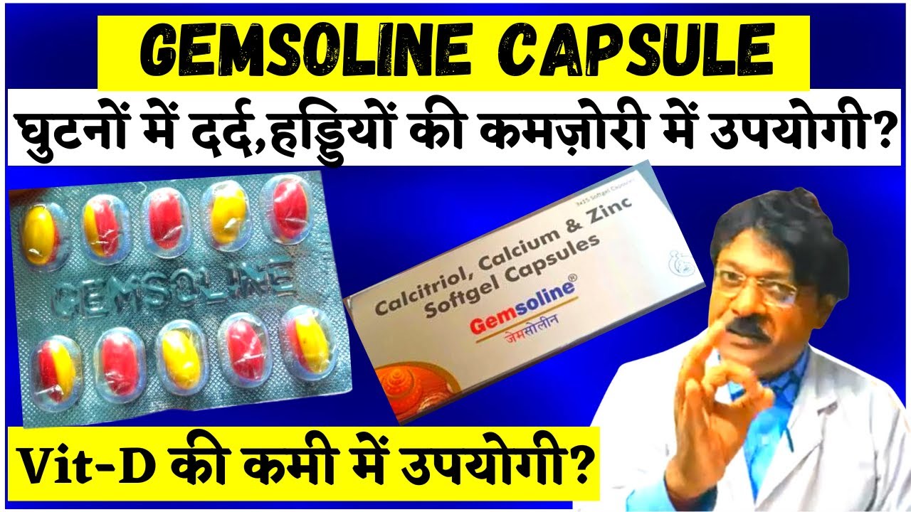 हड्डियों की कैसी भी कमजोरी Gemsoline [capsule] | Gemsoline Use Benefit ...