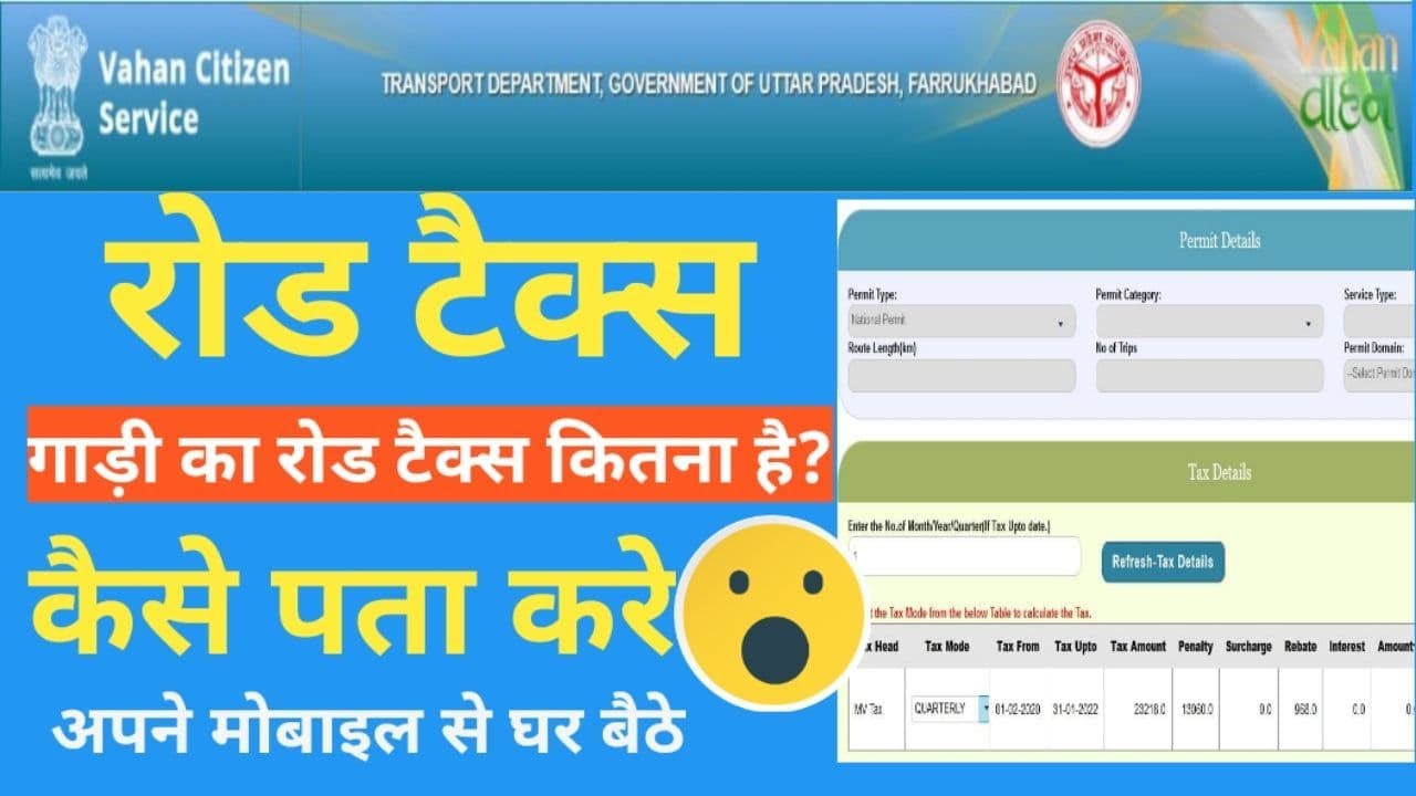 Apne vehicle ka road tax kaise pata kare | Road tax online payment ...