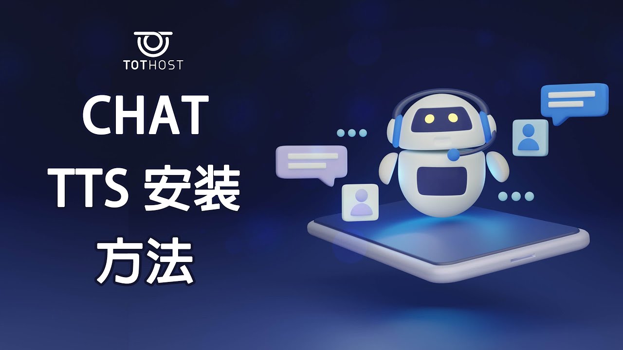CHAT TTS 安装方法 | TOTHOST - YouTube