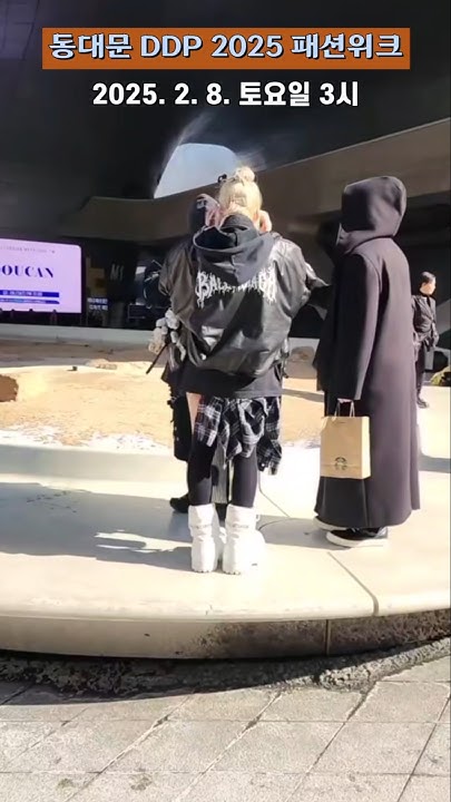 [거리영상] 동대문 DDP 2025 패션위크 - YouTube