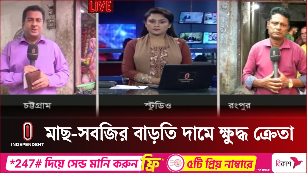 চট্টগ্রাম ও রংপুর থেকে বাজারের সবশেষ | Bazar Update | Rangpur | Chattogram | Independent TV ...