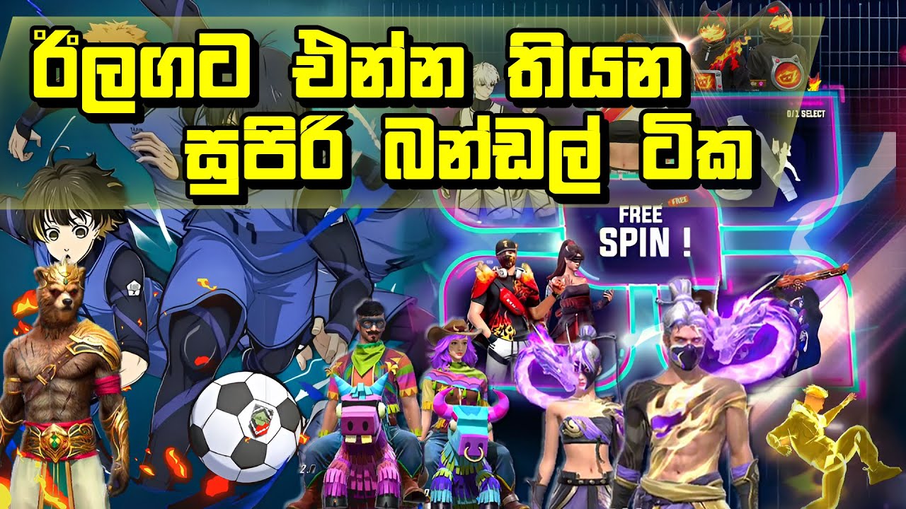ඊලගට එන බන්ඩල් ටික බලමුද ? | Free Fire Upcoming Bundle's Review Sinhala ...