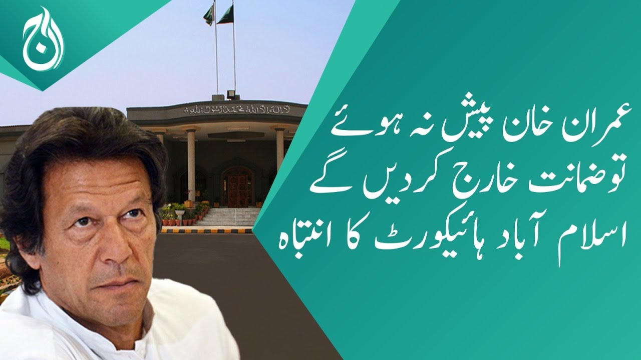 If Imran Khan Does Not Appear Bail Will Be Canceled Islamabad High