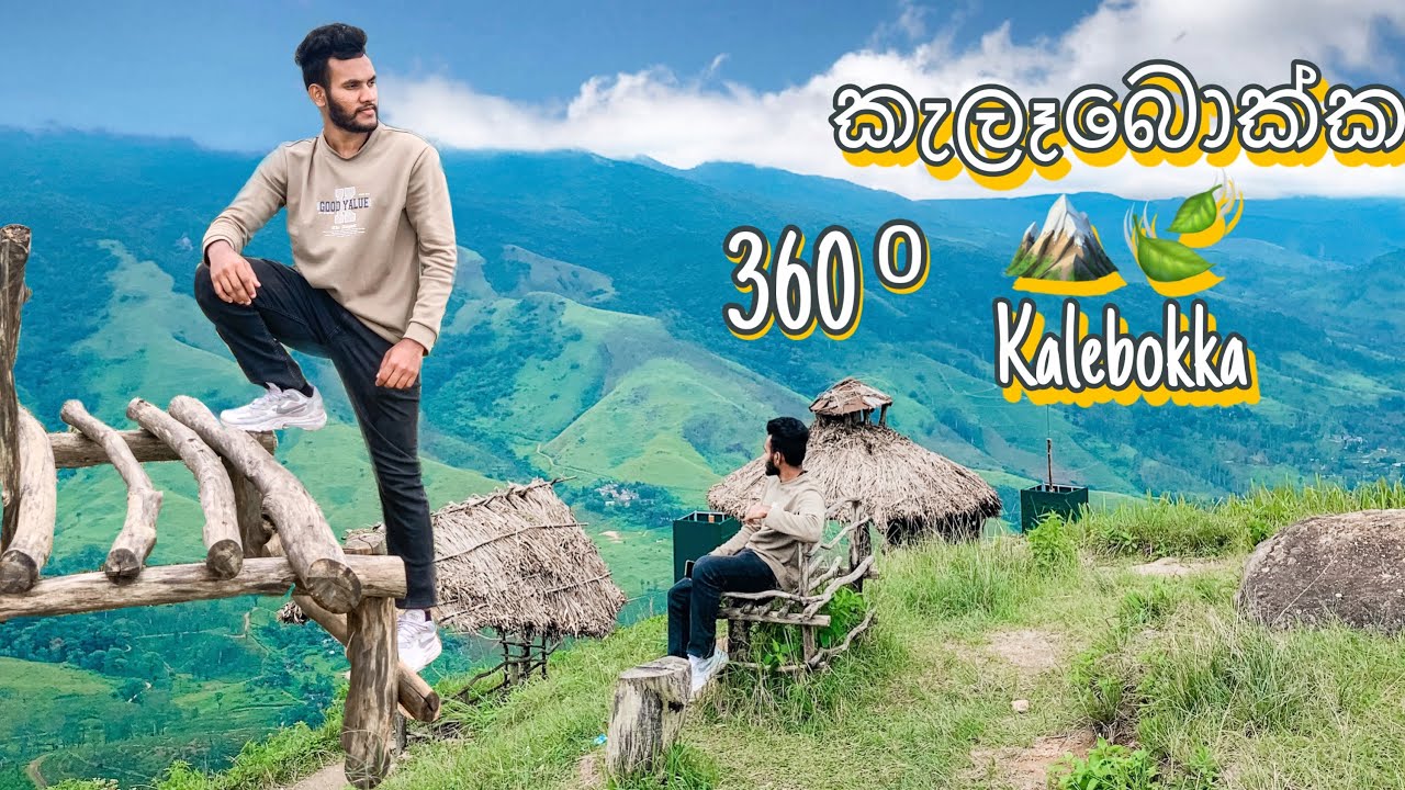 කැලෑබොක්ක | kalabokka | kalebokka | ஜங்கிள் பே 🏔🍃👣 - YouTube