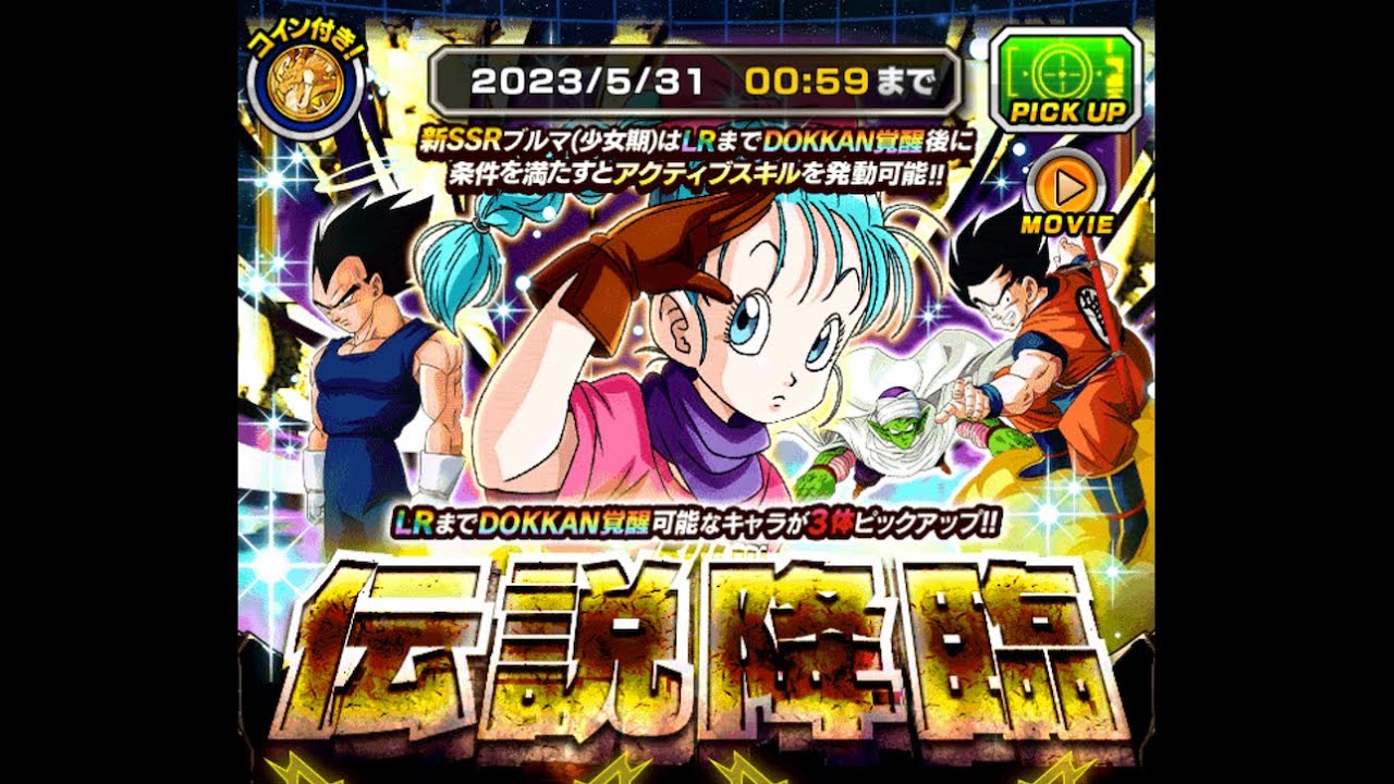 LR Bulma (Youth) Legendary Summons DBZ Dragon Ball Z Dokkan Battle JP ...