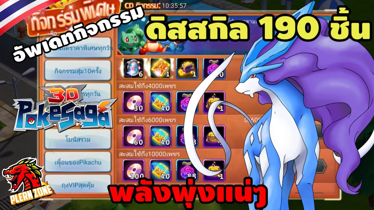 Poke Saga - กิจกรรมใช้เพชรรับ ดิสสกิล 190 ชิ้น มาแล้ว รีบเลย พลังพุ่ง ...
