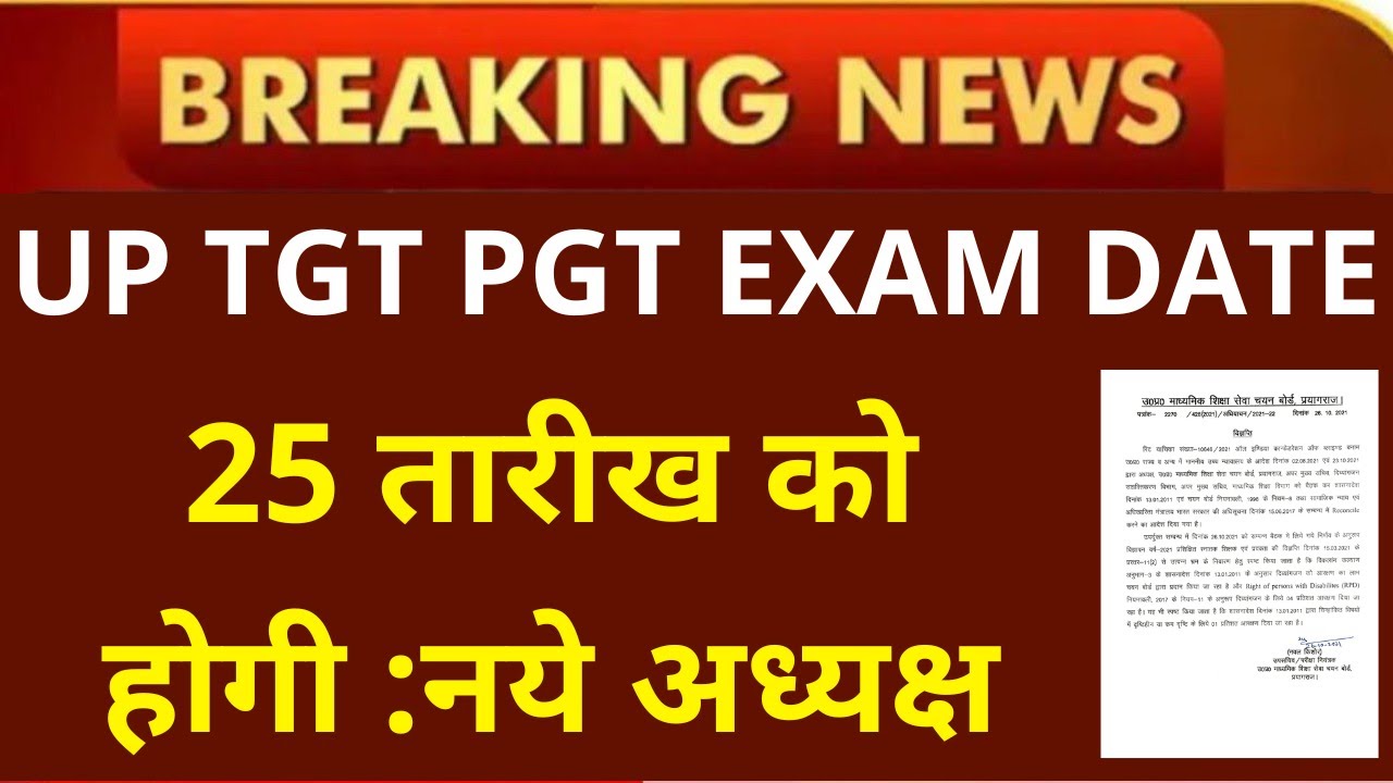 BREAKING NEWS UP TGT PGT EXAM DATE - YouTube