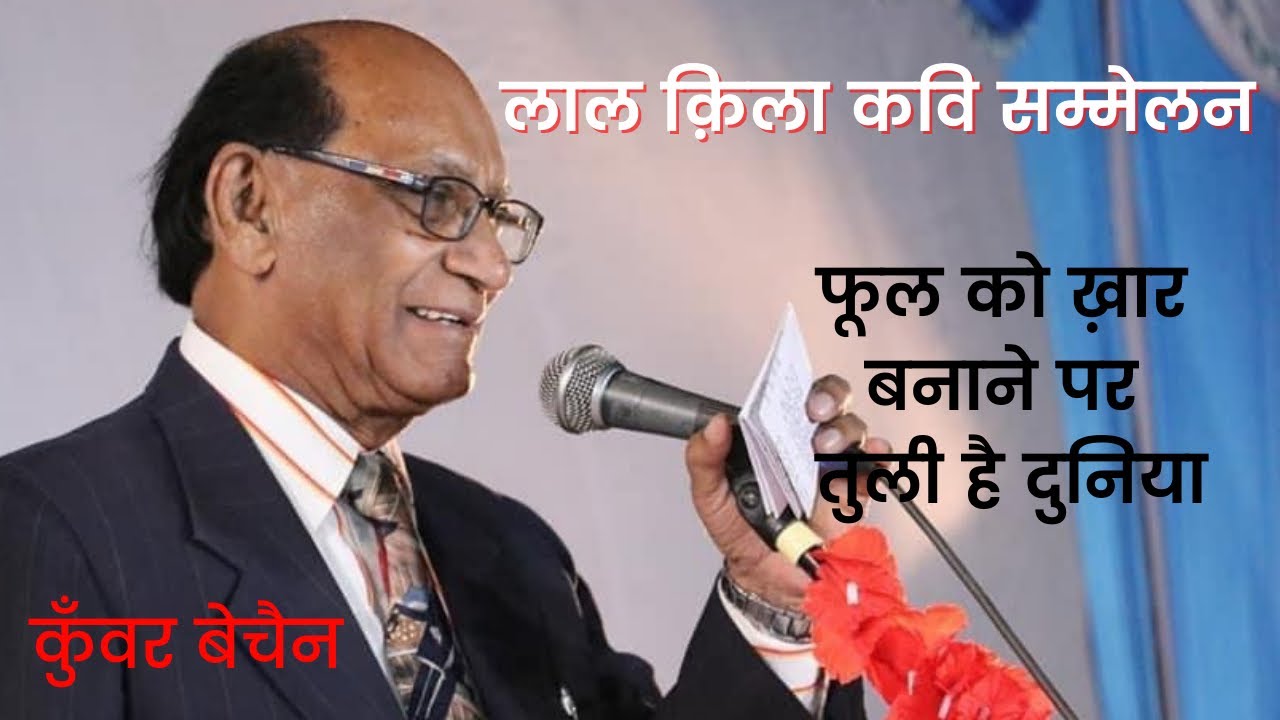 Kunwar Bechain latest 2021 | Kunwar Bechain Lal Quila - YouTube