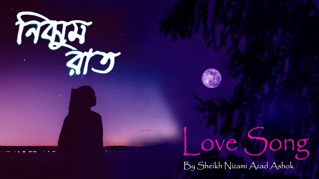 Nijhum Raat (নিঝুম রাত ) Romantic New Bangla Song 2021 - YouTube