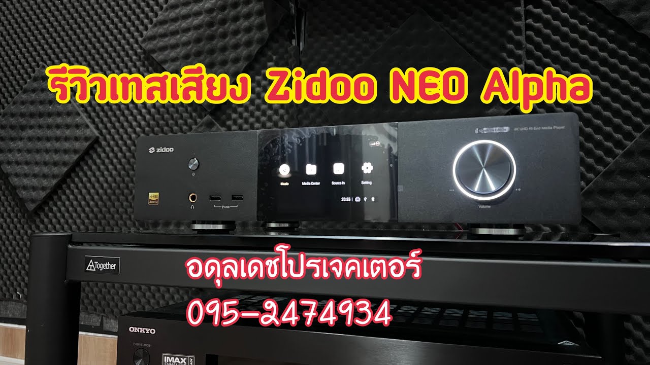 เทสเสียง ZIDOO NEO Alpha กับลำโพงเซอราวจะเสียงดีและเพราะขนาดไหนมาฟังกันครับ - YouTube