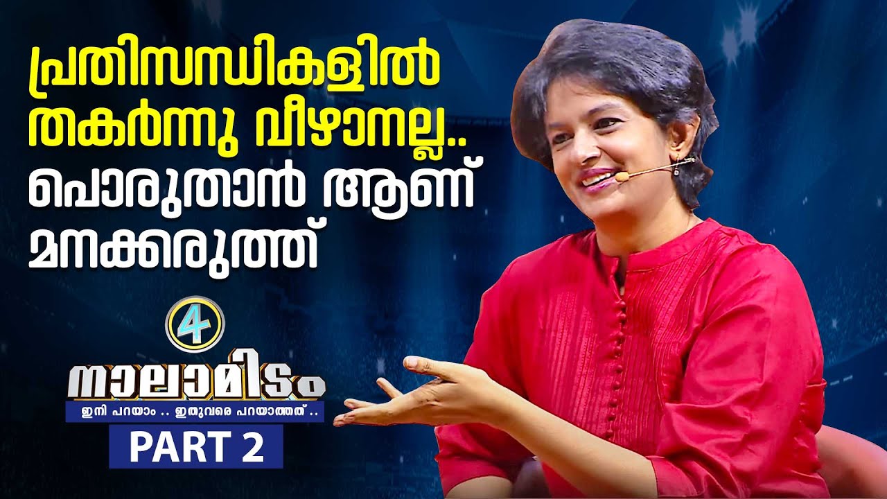 സ്ത്രീ-പുരുഷ സമത്വം കേരളം ഇനിയും മെച്ചപ്പെടേണ്ടതുണ്ട് | Dr K Vasuki IAS ...