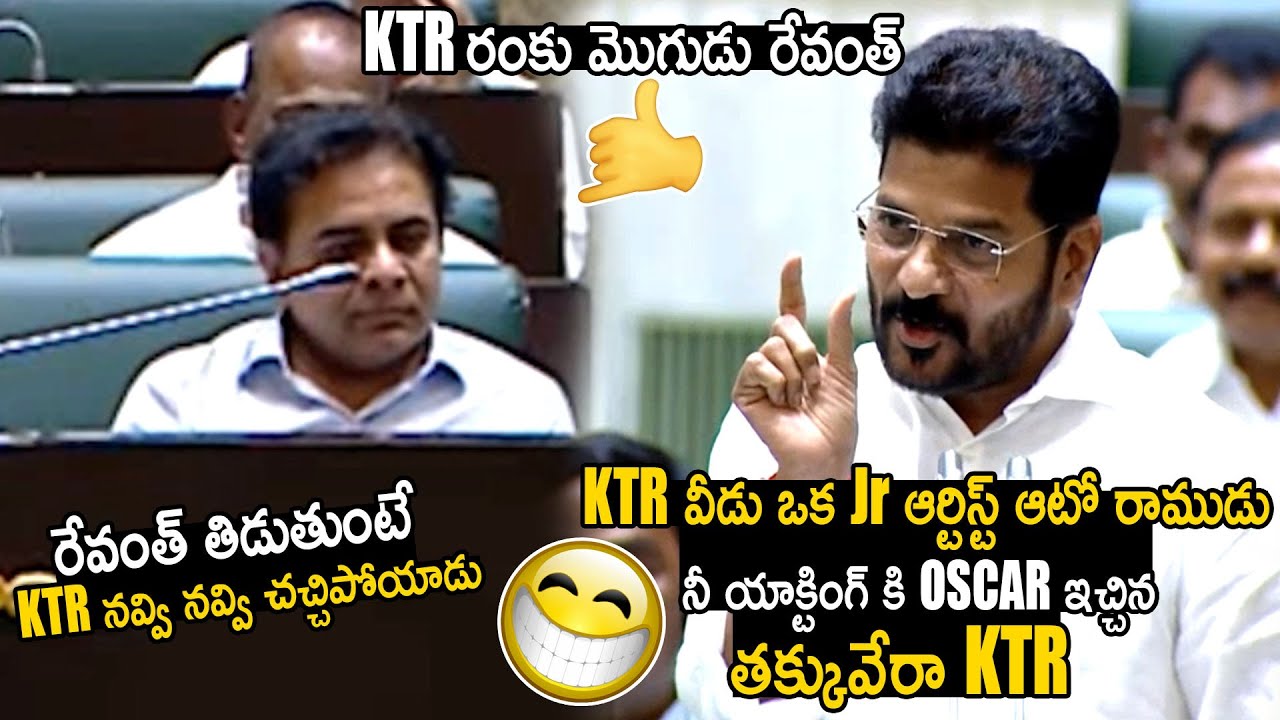 See How KTR Laughing When Revanth Reddy Funny Punches On Him | Kcr ...