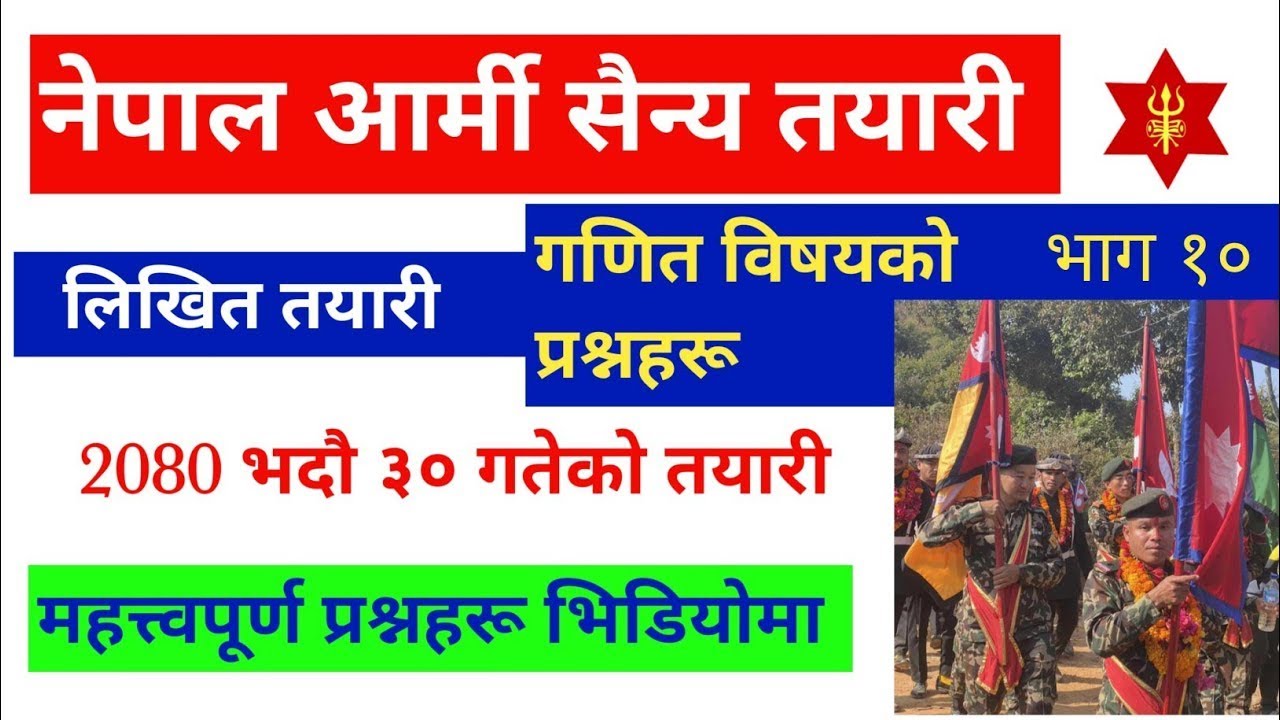 Nepal army model questions | nepal army exam questions paper | nepal ...