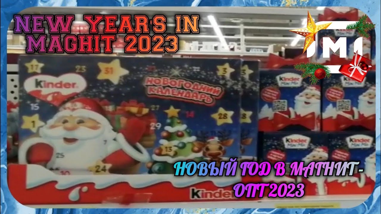 New Year's in MAGHIT 2023. Новый год в МАГНИТ 2023. - YouTube