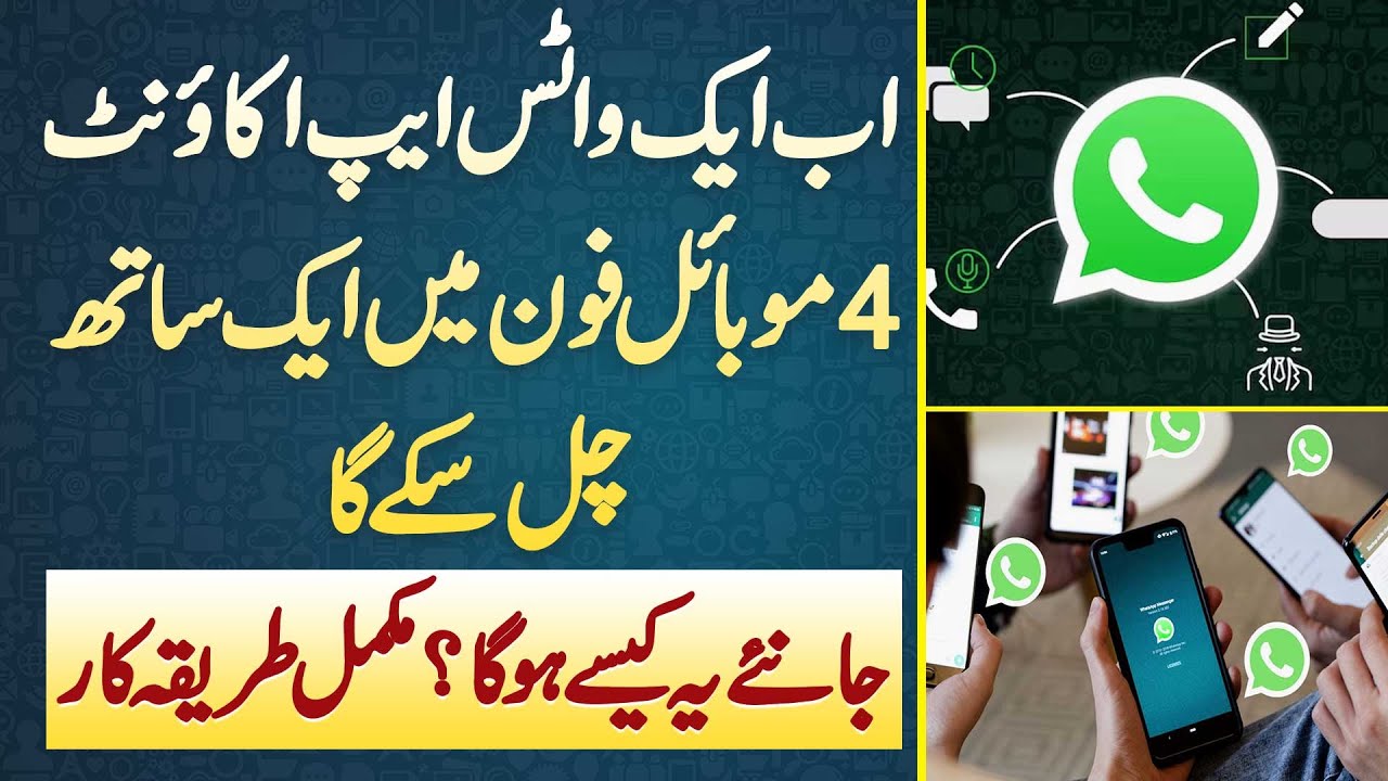 Whatsapp Account Ab 4 Mobiles Me Ek Sath Chal Sake Ga - How To Use This ...