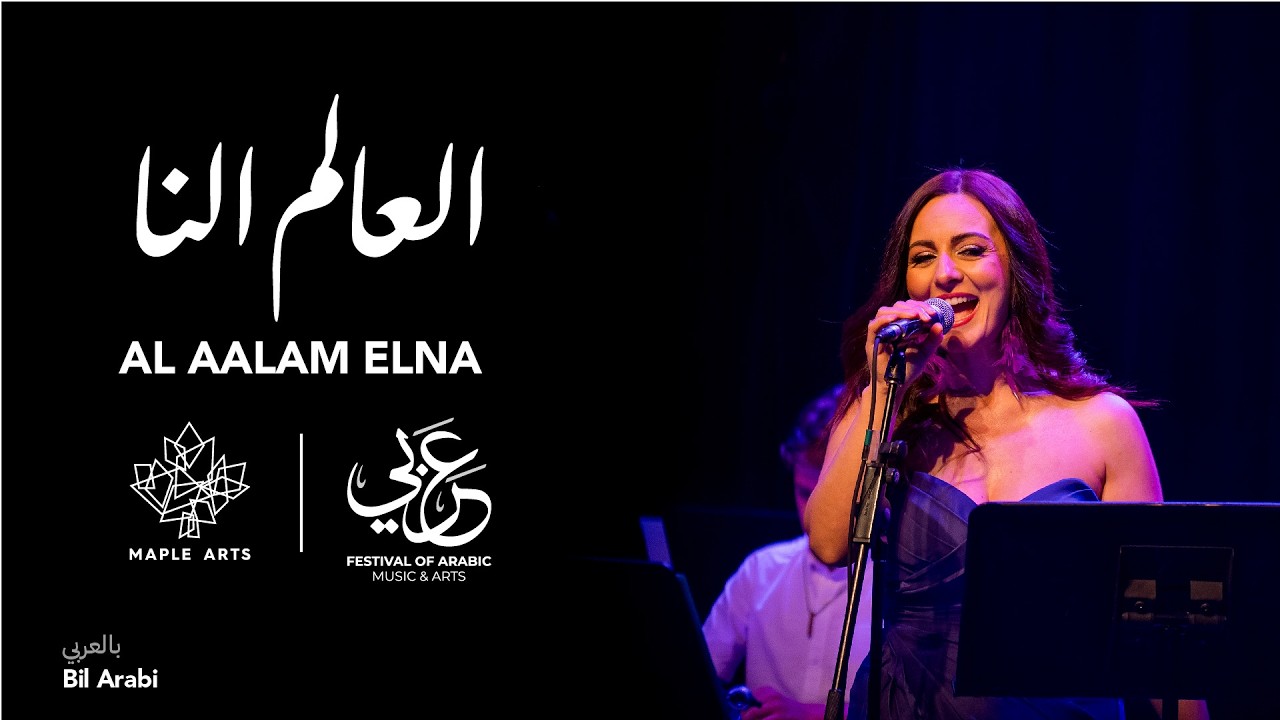 The Canadian Arabic Orchestra - Al Aalam Elna - العالم النا - YouTube