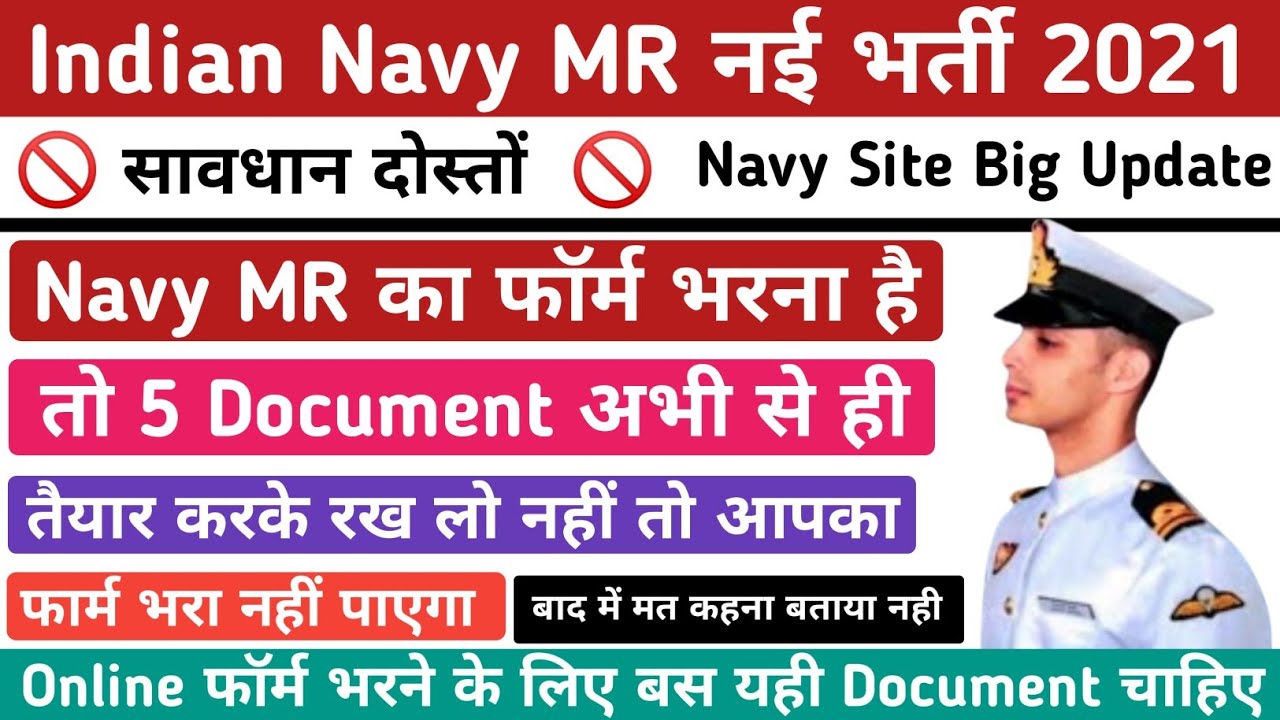 Indian Navy MR Important Documents for online form 2021 | Indian Navy ...