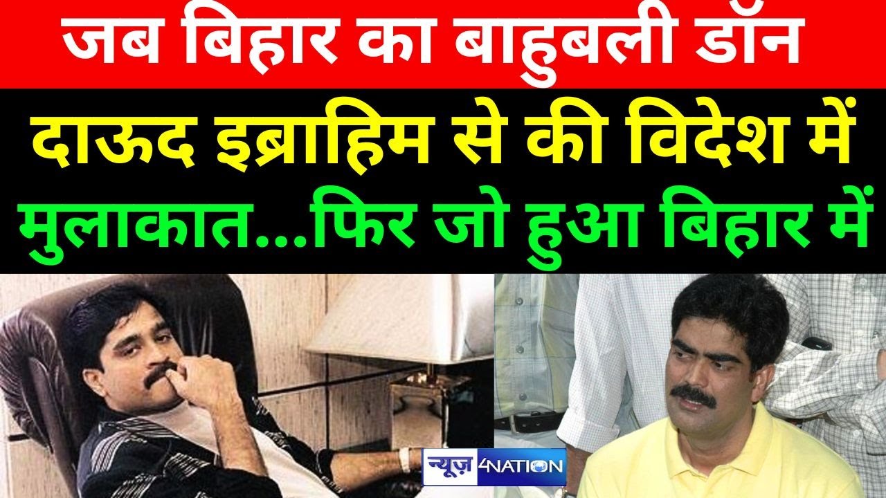 जब बंबइया Don से मिला था बिहारी बा/हुबली! 20 साल पुरानी पुलिस फाइल की ...