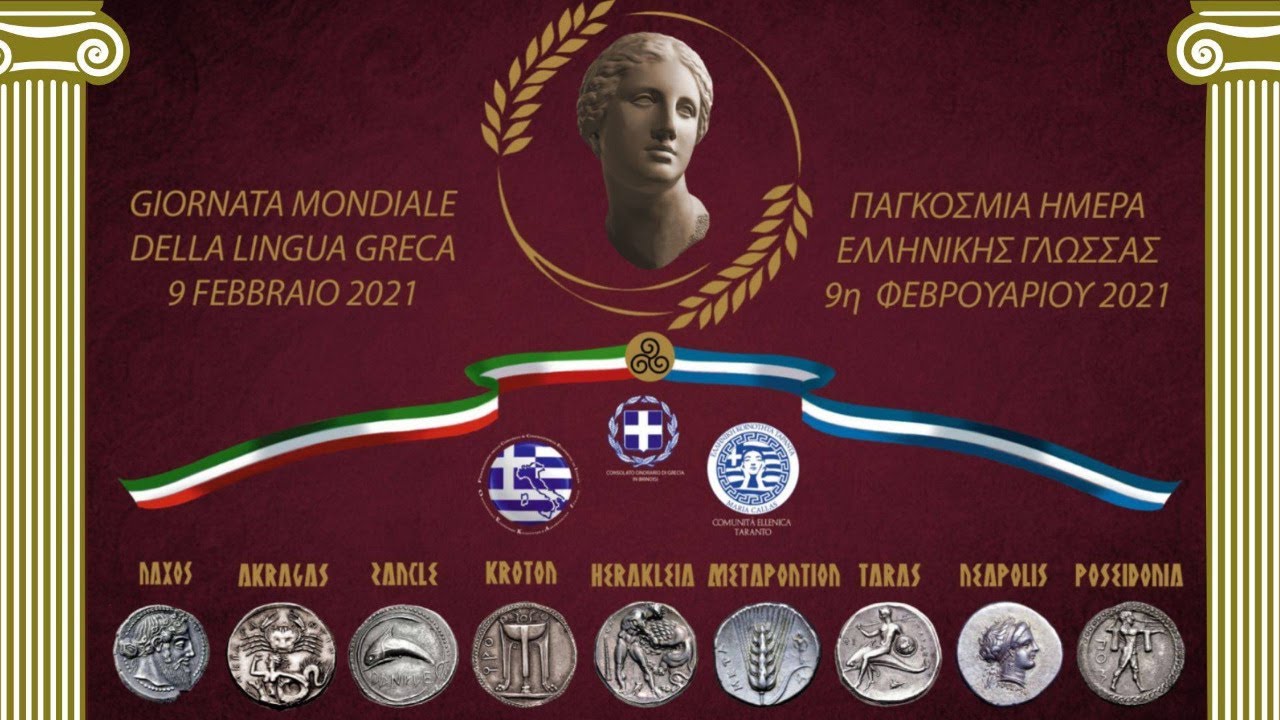 9 ΦΕΒΡΟΥΑΡΙΟΥ-FEBBRAIO ΠΑΓΚΟΣΜΙΑ ΗΜΕΡΑ ΕΛΛΗΝΙΚΗΣ ΓΛΩΣΣΑΣ-GIORNATA ...