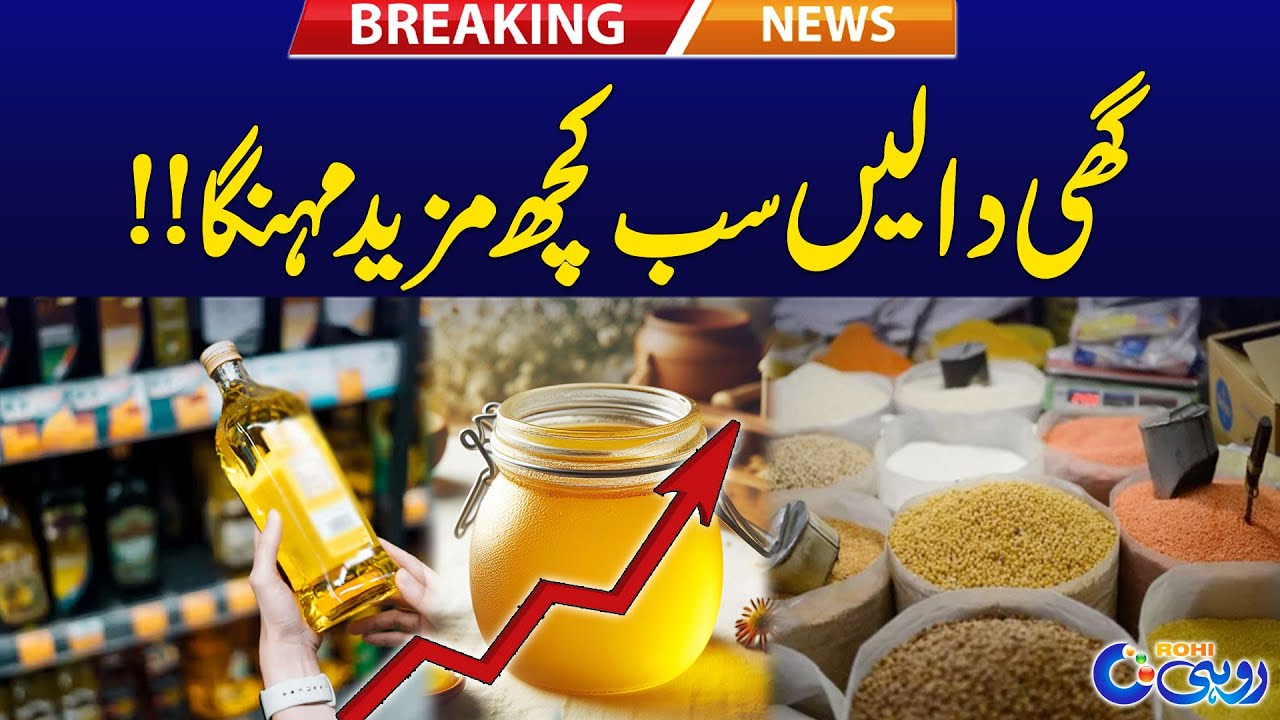 Ghee & Lentils Prices Increase I Breaking News I Rohi - YouTube