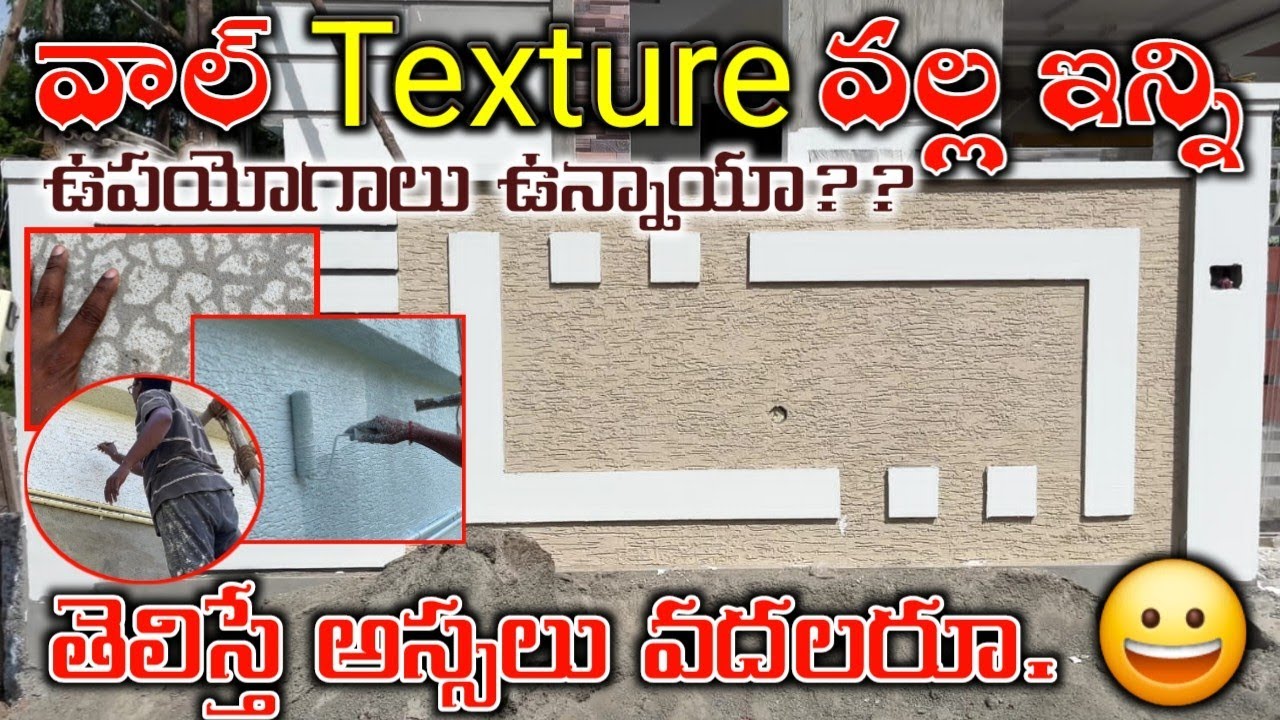 Wall Texture Advantages And Disadvantages Full Details in Telugu ...