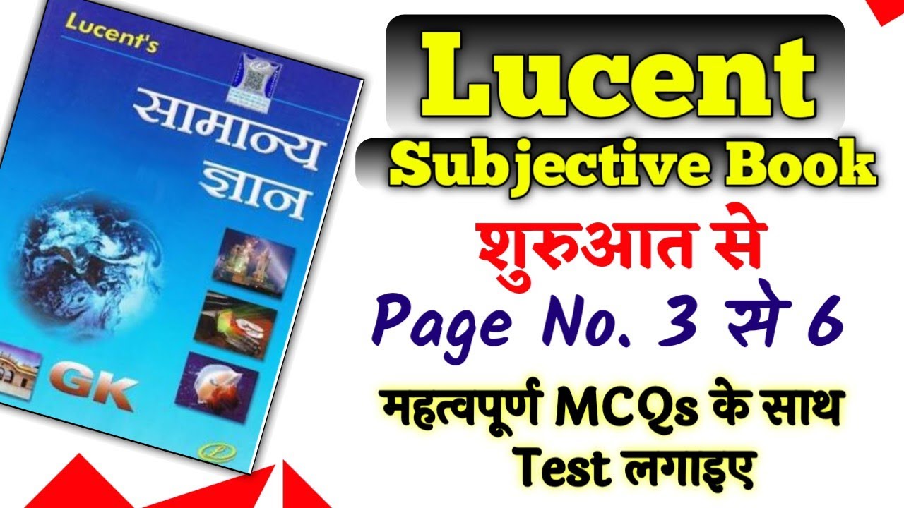 Lucent Gk Quiz - 2 (HomeWork के साथ) | Lucent Subjective Book Gk Quiz ...