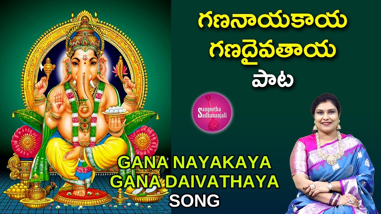 Sing గణనాయకాయ గణదైవతాయ | The Power of Gana Nayakaya #lordganesha - YouTube