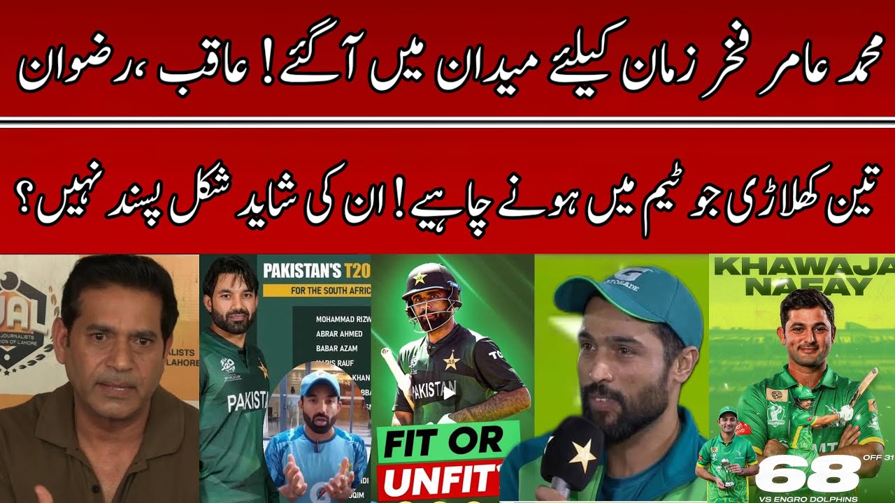 🔴 M Amir Stand up For Fakhar Zaman | Khuwaja Nafay | Aqib Javed | M ...