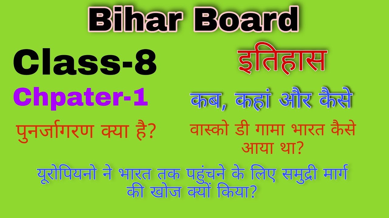 Bihar Board Class 8 History Chapter 1 Bihar Board Class 8 History Chapter 1