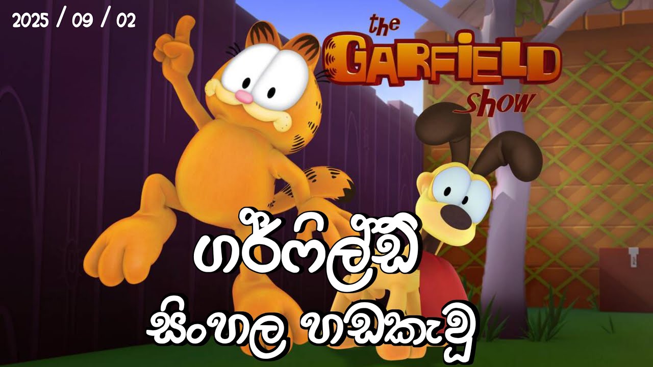 Garfield Sinhala Dub | ගාර්ෆිල්ඩ් Sinhala | Sirasa tv | Cartoon | Today ...