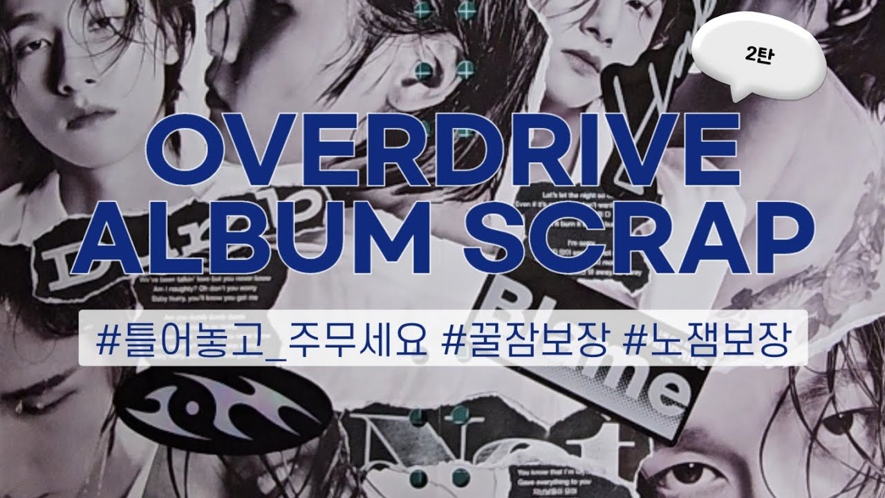 몬베베 브이로그mbb V Log 몬스타엑스monsta X Im 이자 솔로 아티스트 Im Overdrive 스크랩하기