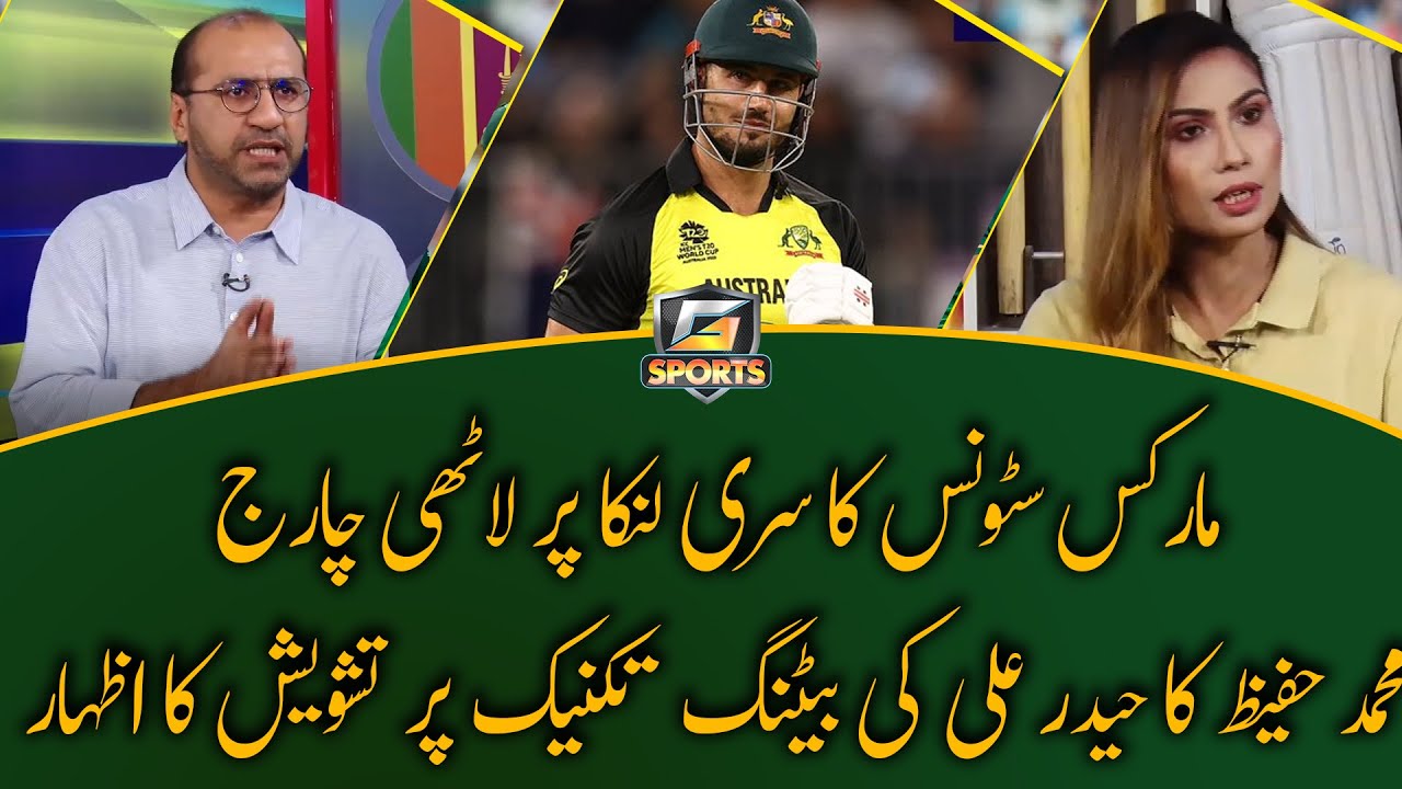 Muhammad Hafeez Expressed Concern Over Haider Ali Batting Technique | Pak Vs Ind T20 | G Sports ...