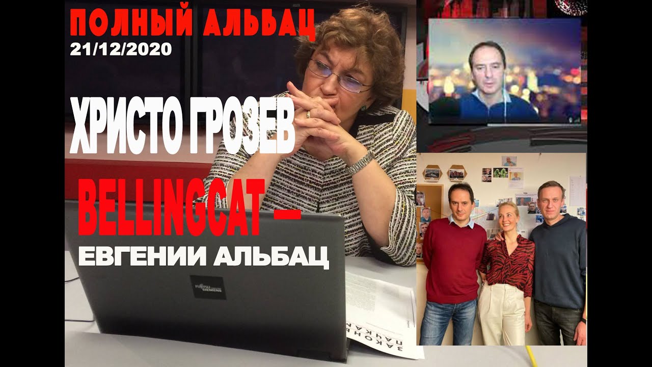 Полный Альбац/ 21.12.2020 / Евгения Альбац / Yevgenia M. Albats - YouTube