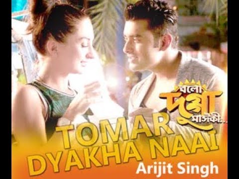 Tomar Dyakha Naai // Funny Song //(Bolo Dugga Maiki) - Arijit Singh.