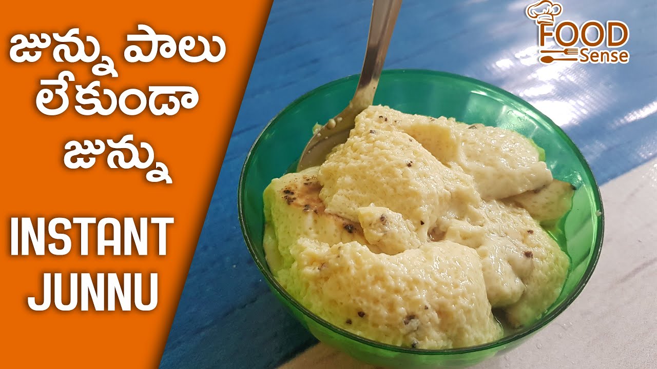 జున్ను పాలు లేకుండా జున్ను తయారీ | instant junnu making | Food Sense ...