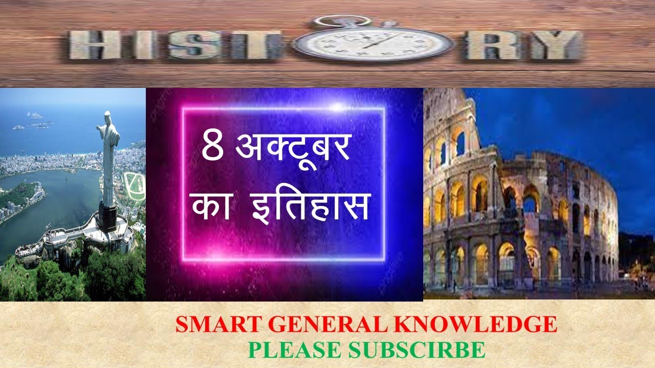 8 October ki world and Indian historyI Today in History | इतिहास के ...