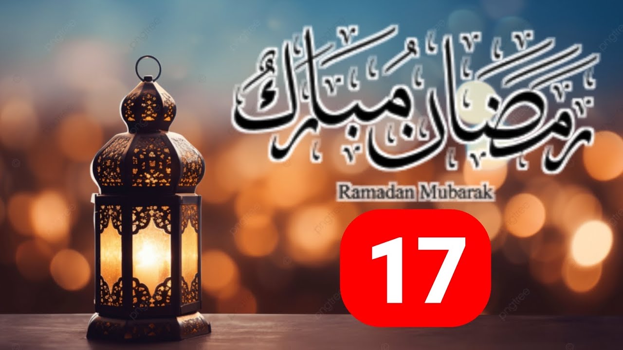 റമളാൻ 17 ദുആ | Ramadan Dua Day 17 | STATUS VIDEO | 2025 - YouTube