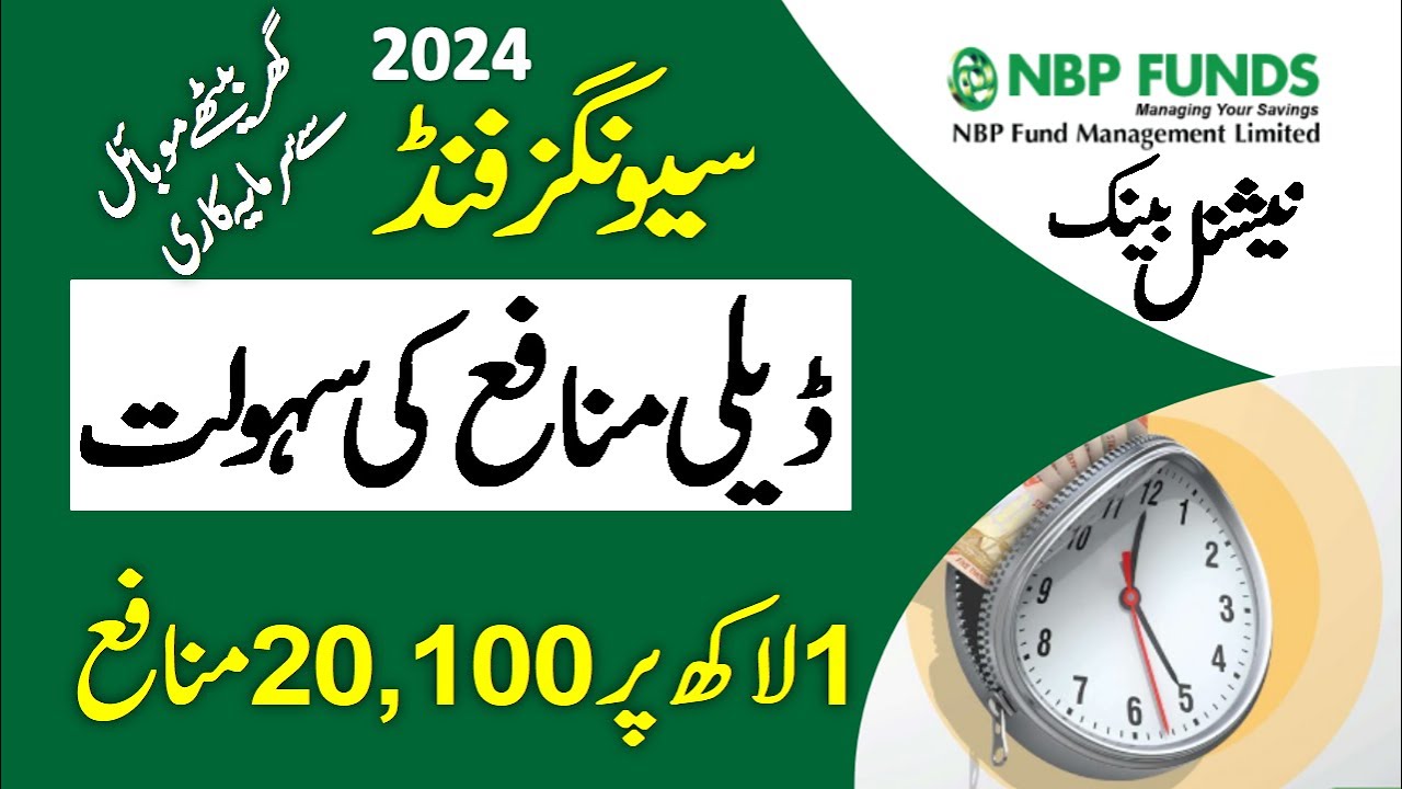 NBP Savings Fund Profit Rates 2024 ll Daily Profit Facility - YouTube