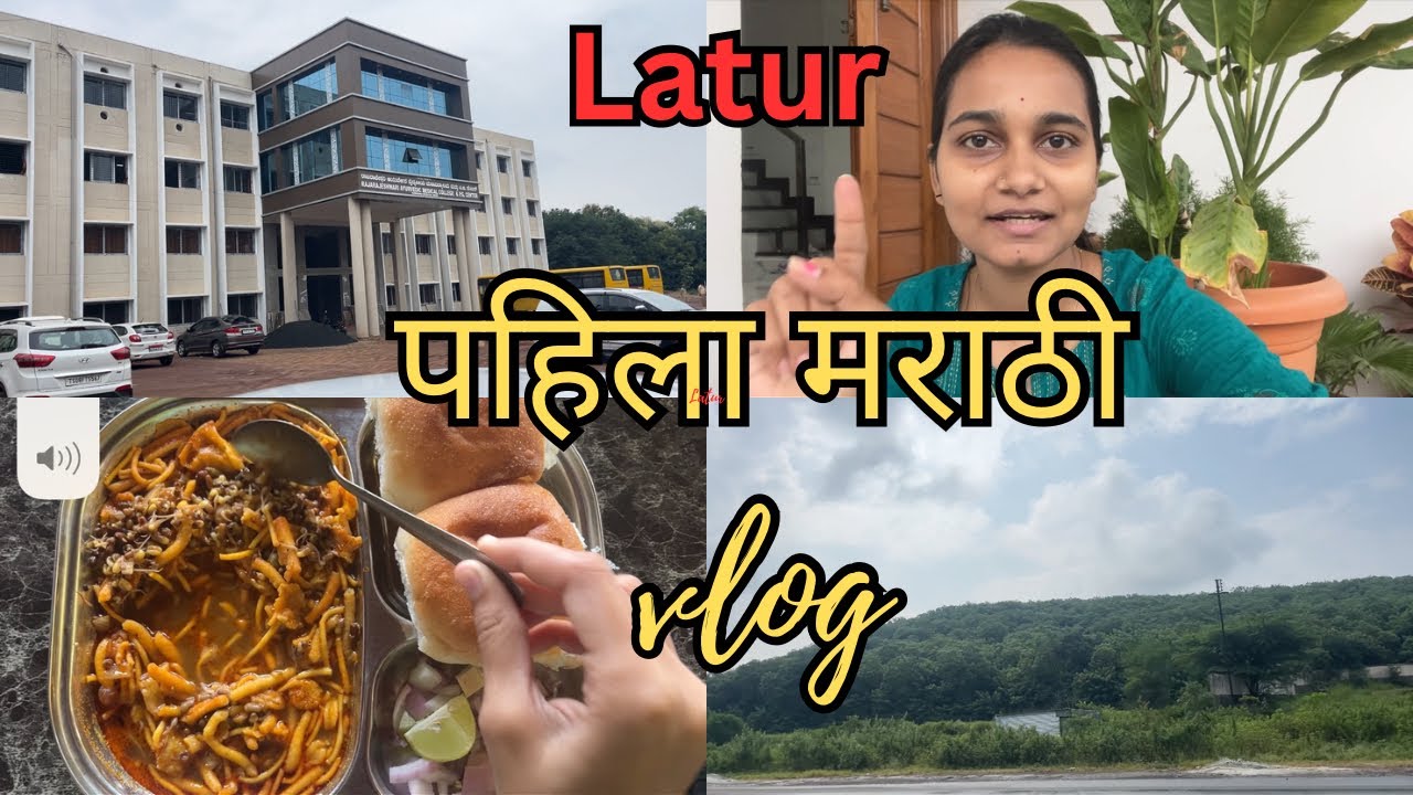 पहिला मराठी vlog 🥳| My first vlog | #vlog #marathi #marathivlog # ...