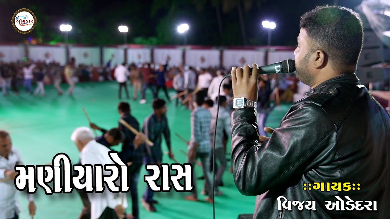 Maher wedding | Maniyaro Raas | Vijay Odedara | Ajay wedding Ranavav - YouTube