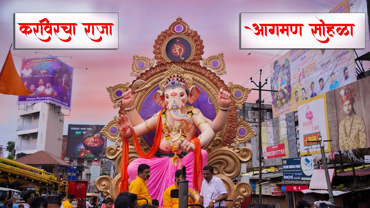 Karveer Cha Raja / Aagman Sohla 2022 / करवीर चा राजा आगमन सोहळा ...